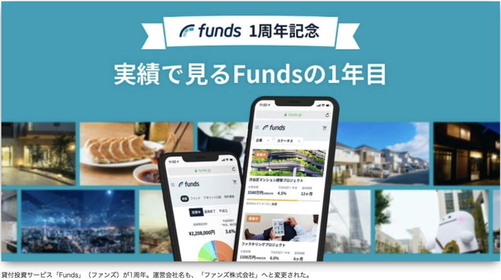 貸付投資のFunds、社名をクラウドポートからファンズに変更 | SV-FINTECH Fund
